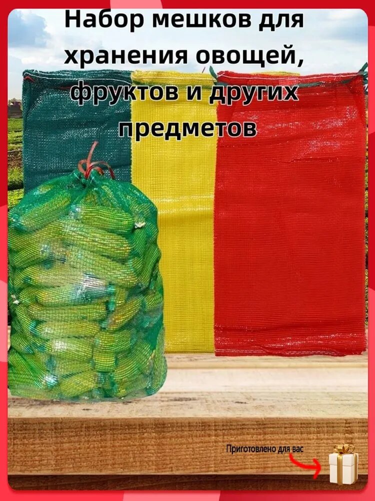 Мешок для хранения овощей и фруктов сетчатый 50х80 см 15 штук, зеленый — фото 1