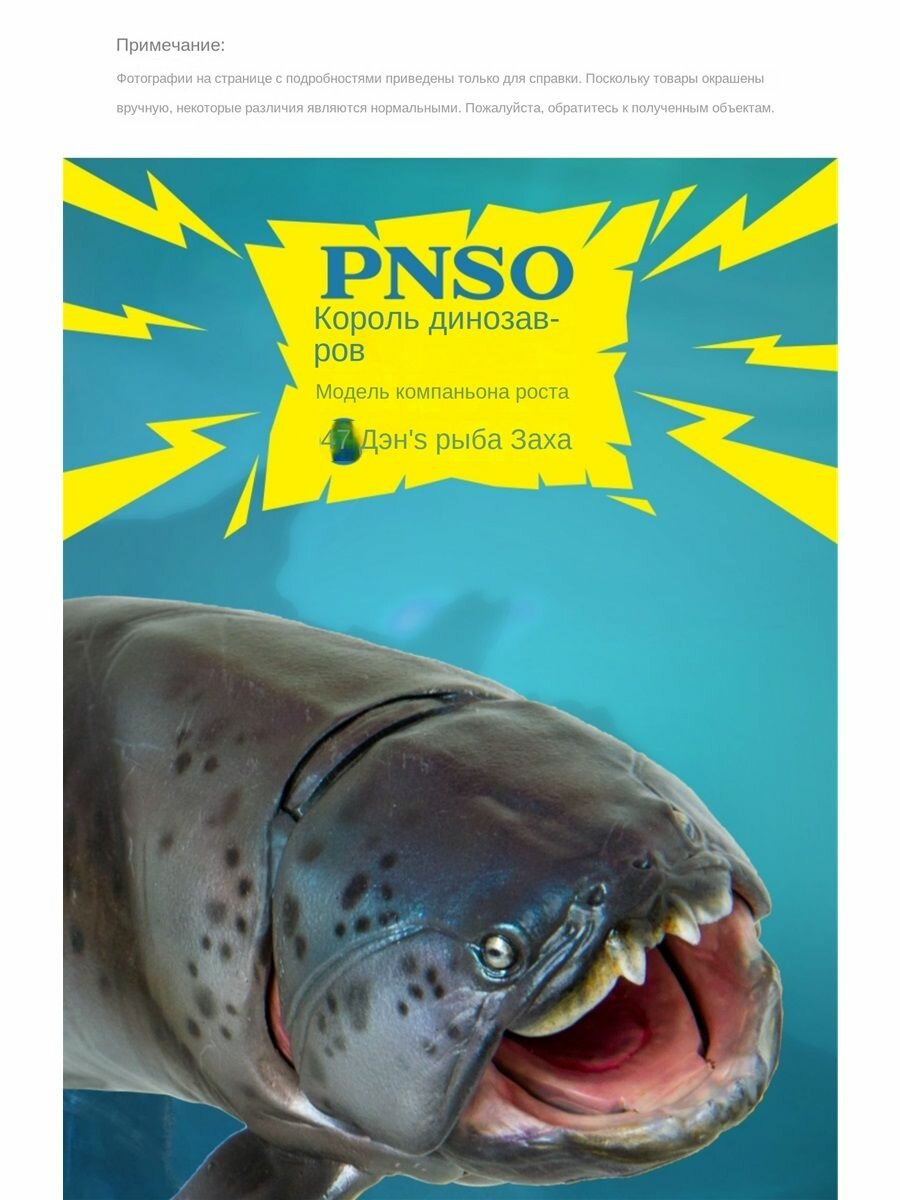 ФигyрKи динозавр PNSO, Дунклеостей/Dunkleosteus Модель ручной работы/игрушка