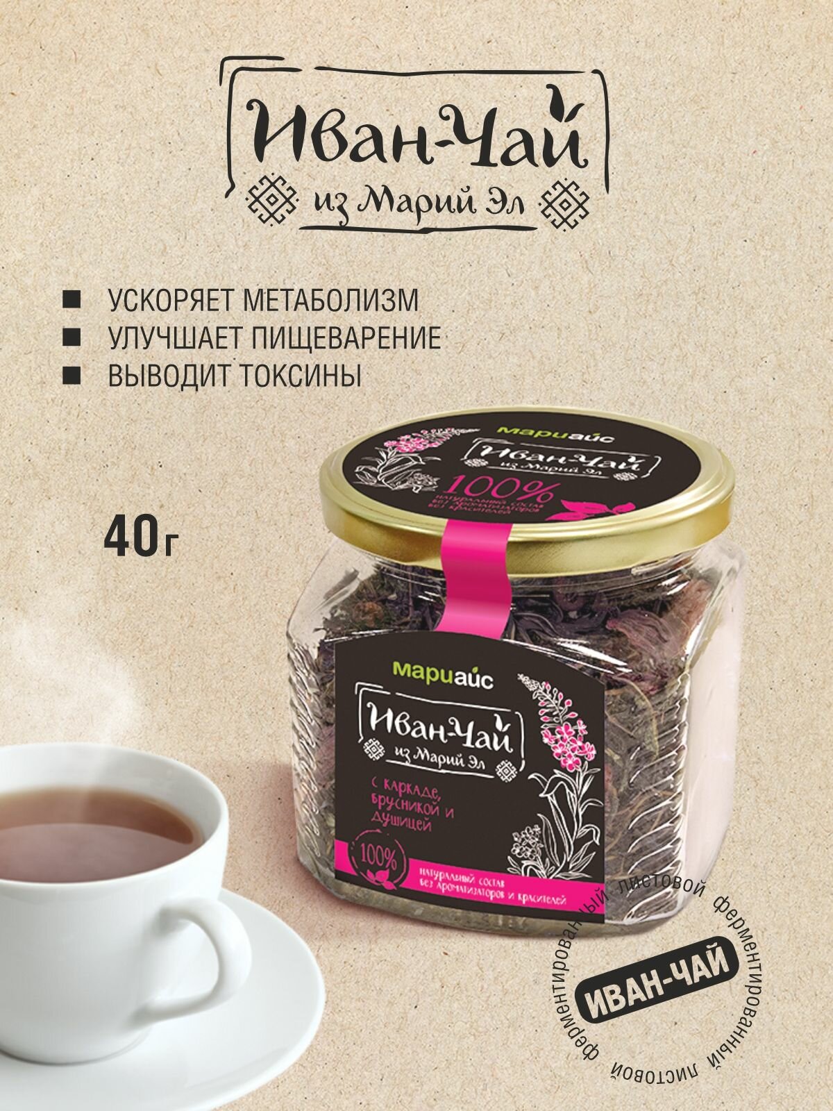 Иван чай с добавлением брусники, каркаде и душицей.