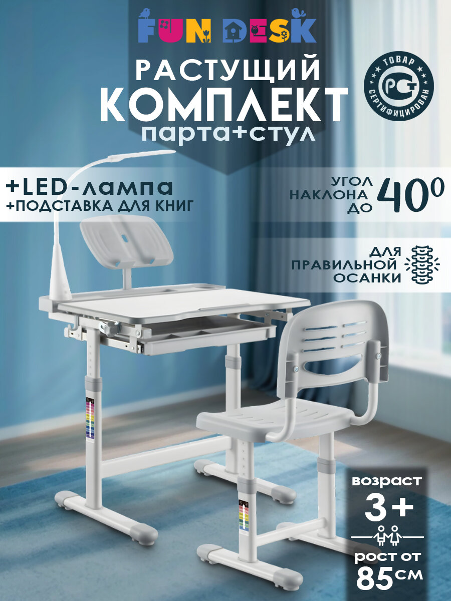 Комплект парта+стул трансформеры FUNDESK Bellissima Grey, серый, для детей до 10 лет