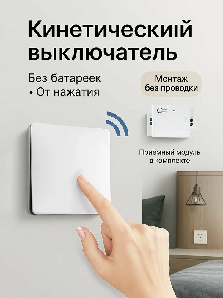 Беспроводной кинетический выключатель света WUXIAN (1 клавиша + 1 реле), 220В. Дистанционный, без батареек