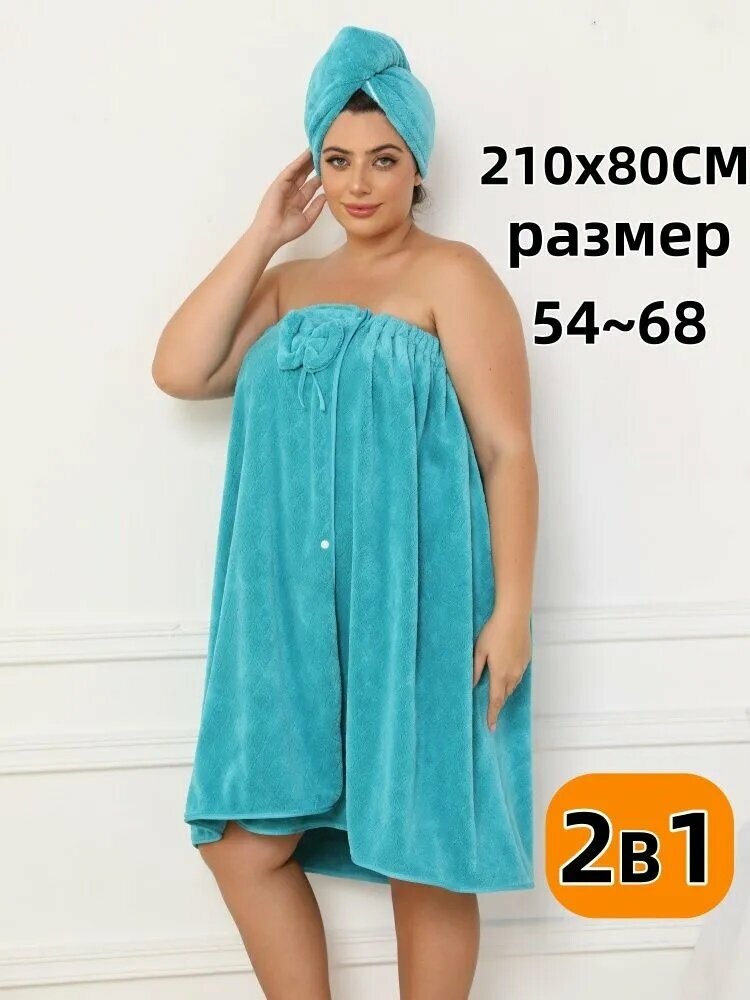 Килт для бани "Женский", большой размер, 210x80 см, комплект с шапочкой, синий
