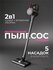 Ручной пылесос