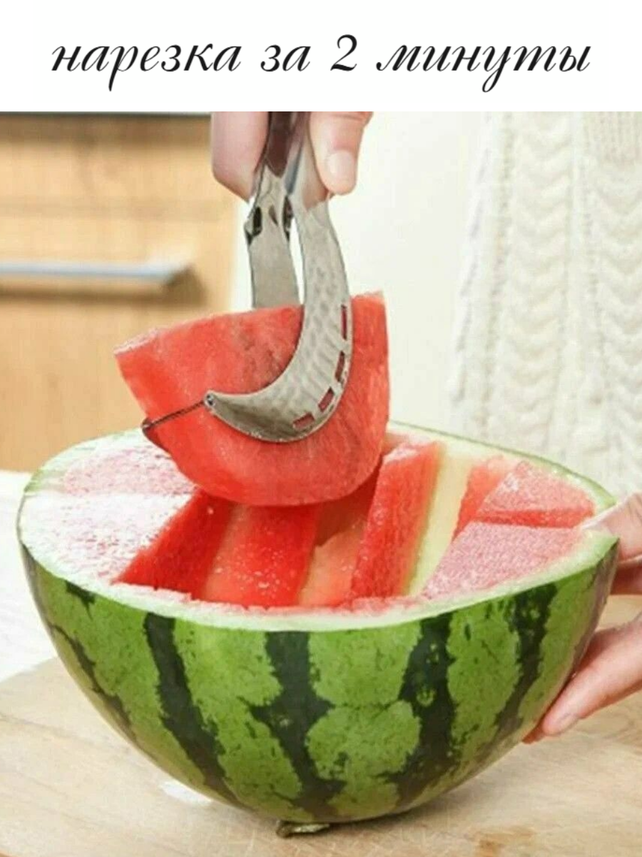Кухонный нож, для арбуза кубиками, нержавеющая сталь, серебристый, мытье в посудомоечной машине