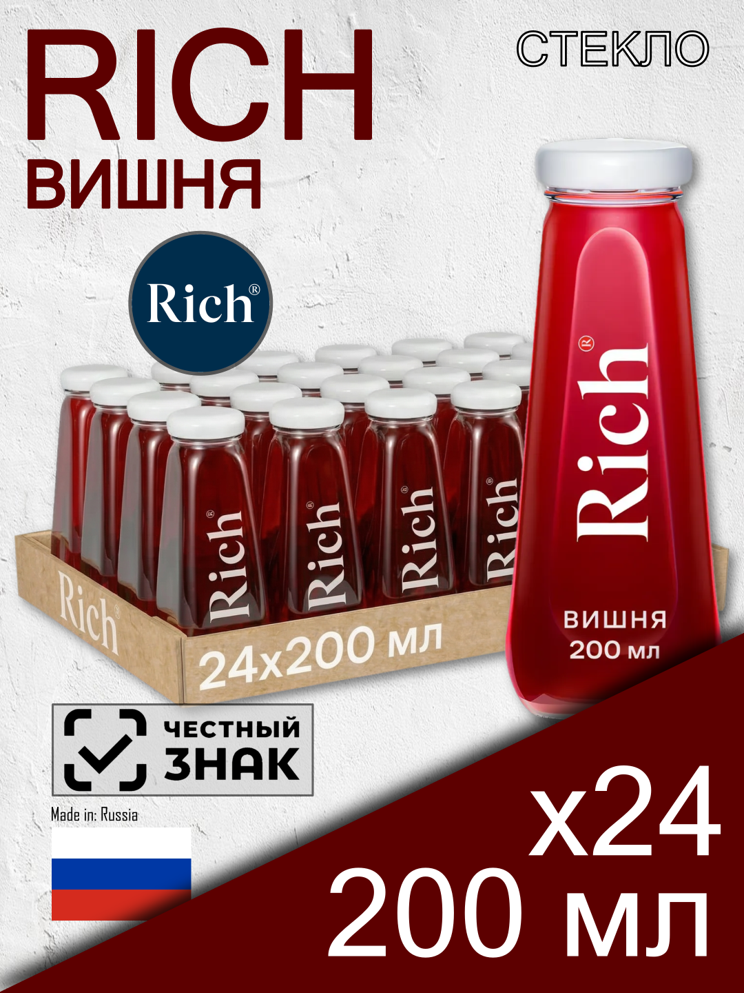 Rich Вишня, 0.2 л, 24 шт, стеклянная бутылка (Рич сок вишневый, 100%, стекло)