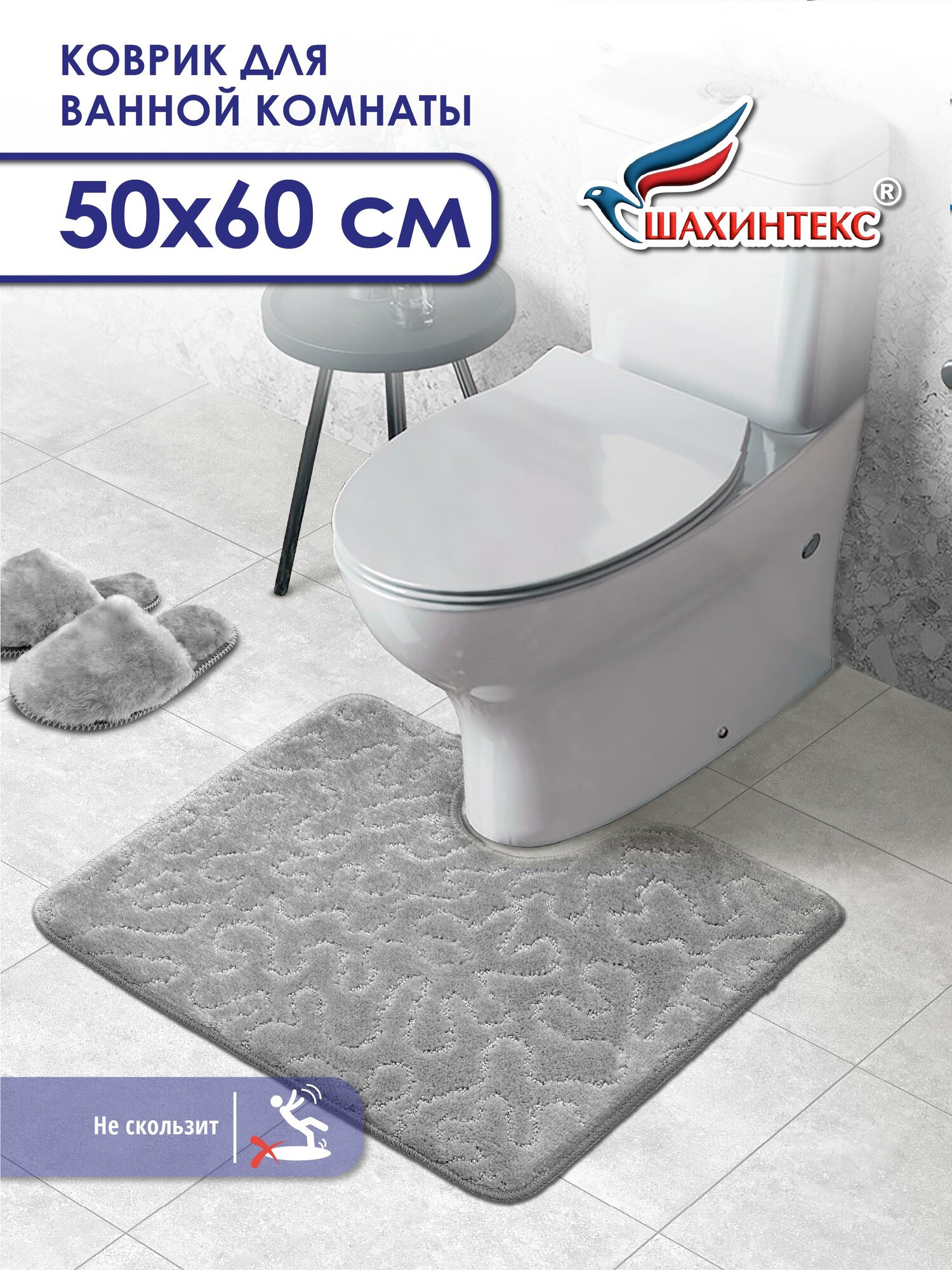 Коврик для ванной и туалета SHAHINTEX PP противоскользящий 50х60 003 серый 50, коврик для туалета с вырезом
