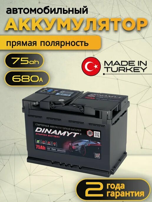 Аккумулятор автомобильный DINAMYT 75Ah 680A прямая полярность (278х175х190)