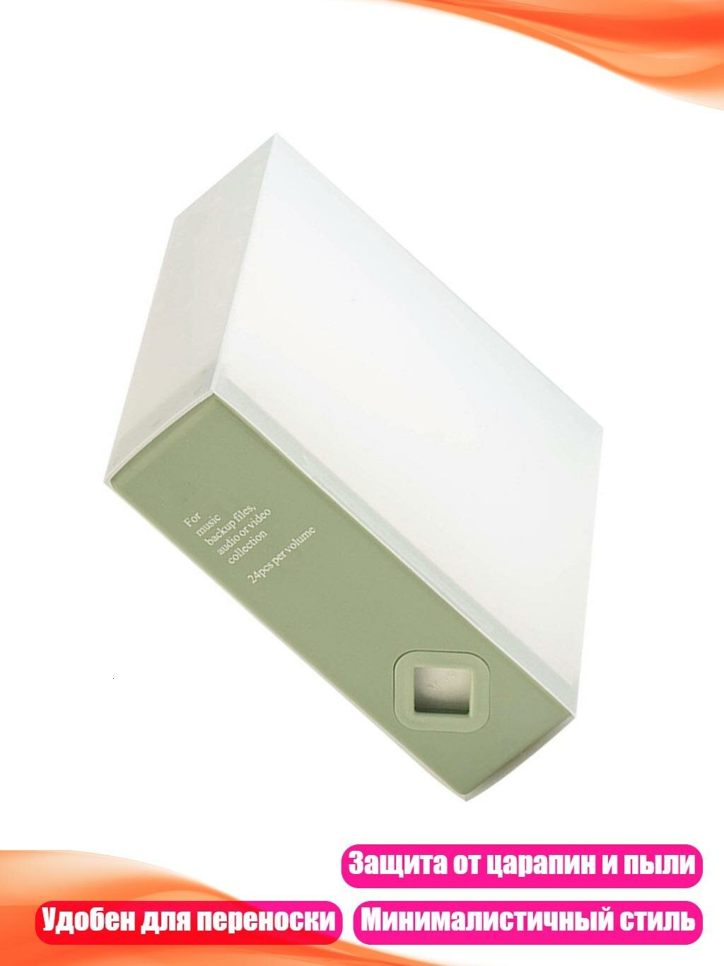 Чехол на 24 диска CD, защита от царапин, Зеленый