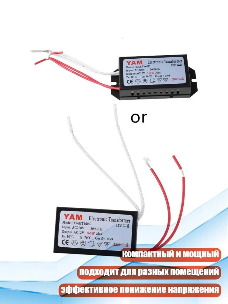 160W Электронный трансформатор для галогенных ламп