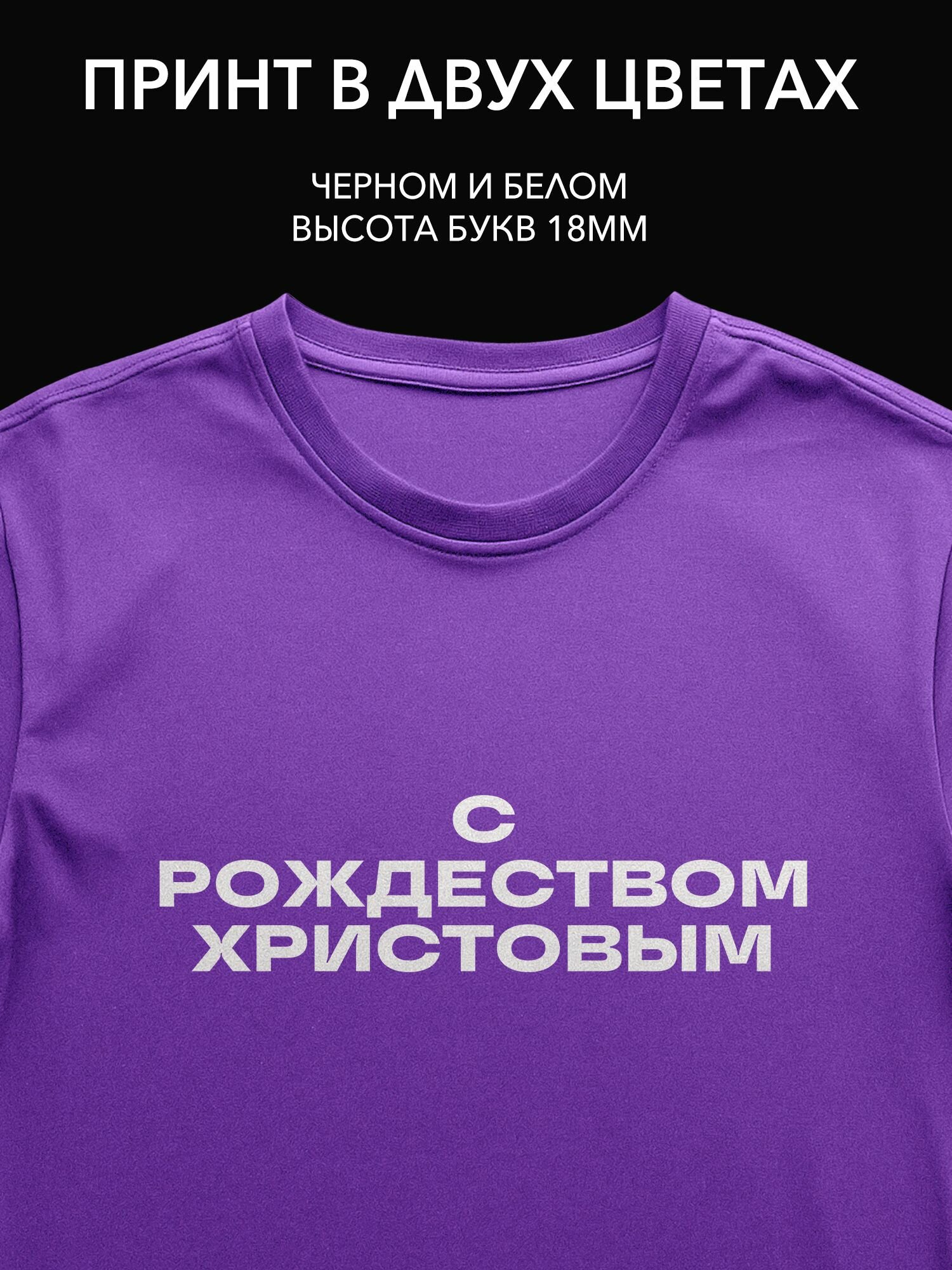 Термонаклейка "С Рождеством Христовым" для одежды и аксессуаров