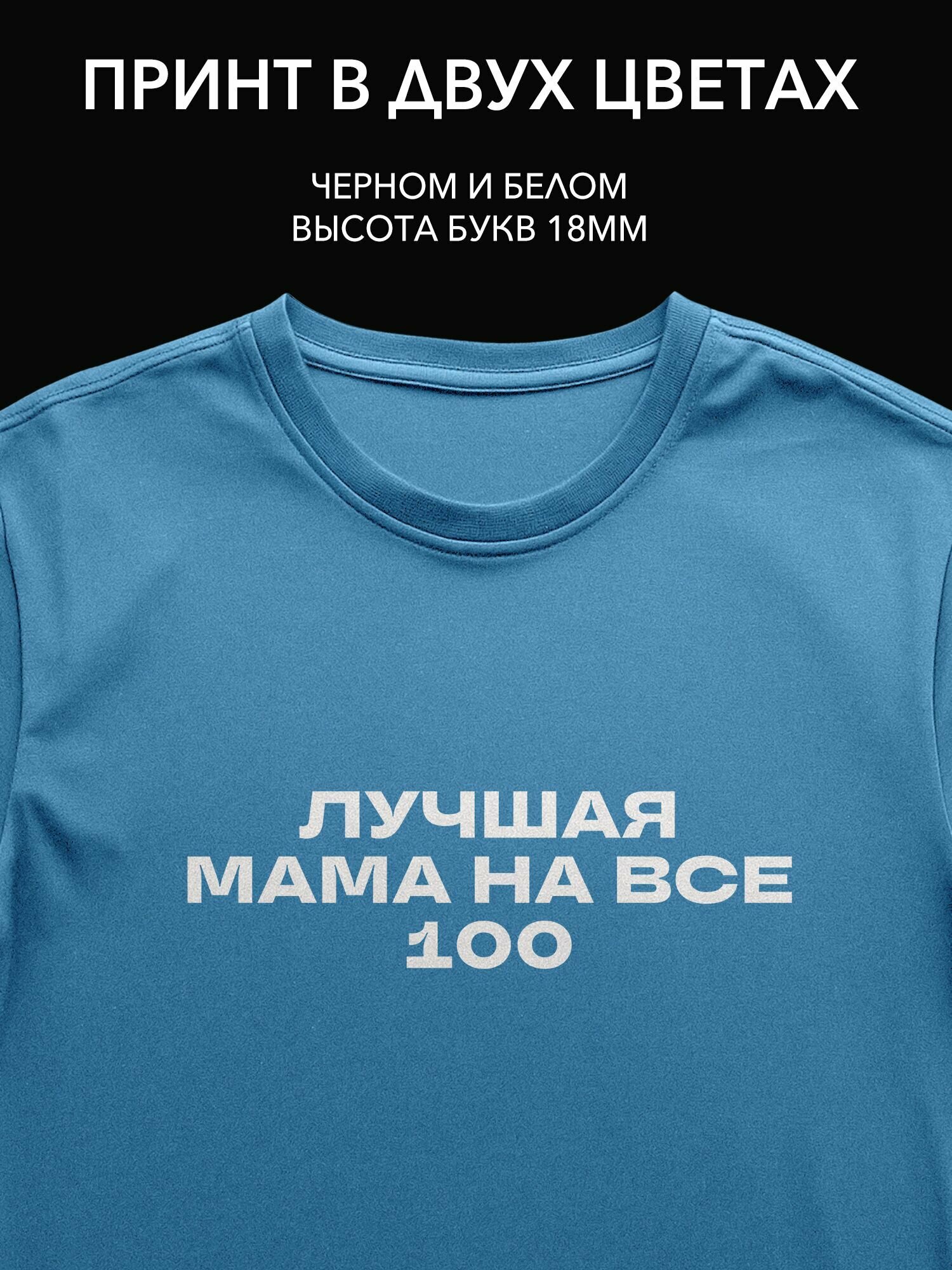 Термопринт "Лучшая мама на все 100" для футболки, свитшота или сумки - идеальный подарок на день матери!