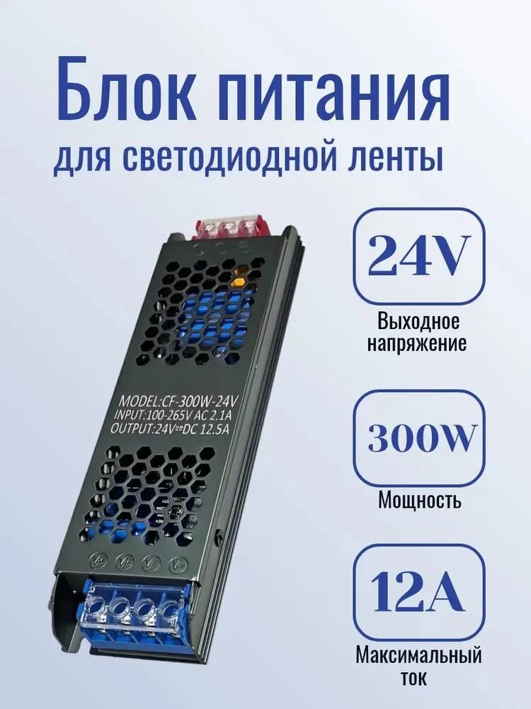 Блок питания 24V 300W для светодиодной ленты и светильников