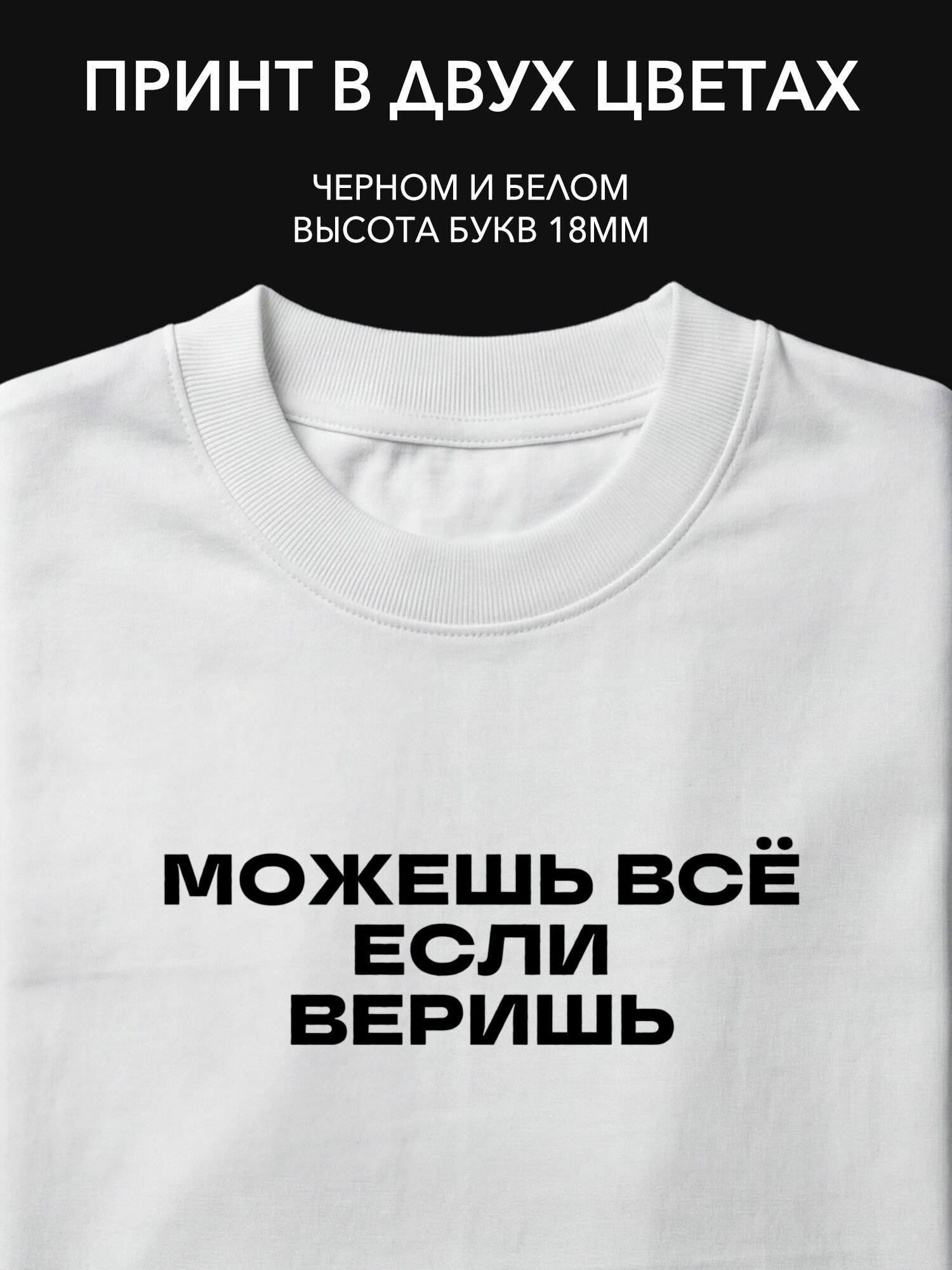 Термопринт "Можешь всё если веришь" на одежду для фитнеса и спорта - стильные наклейки для мотивации на тренировках