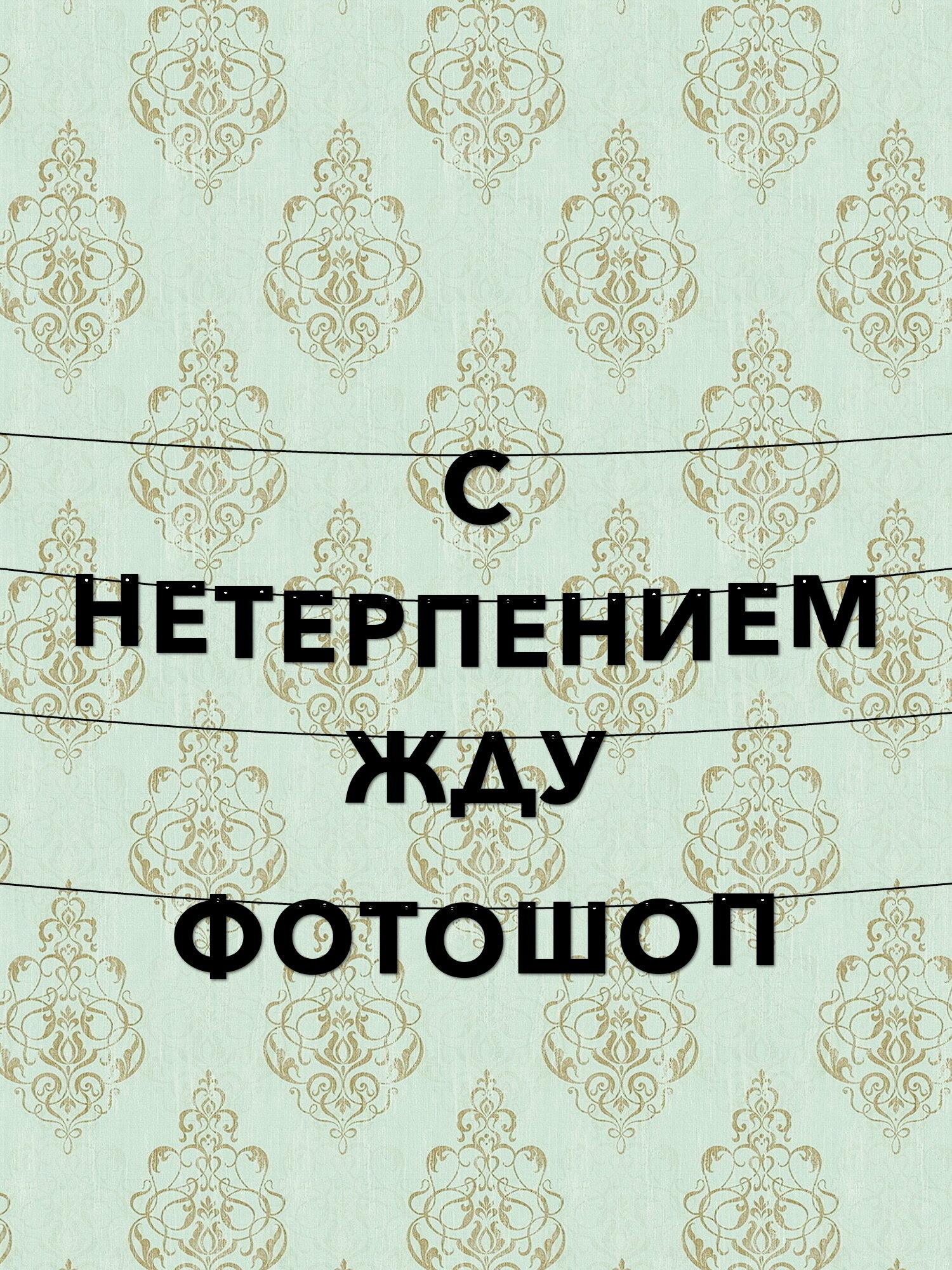 Гирлянда-растяжка для украшения интерьера - Стильный декор для комнаты, фон для фотосессий,