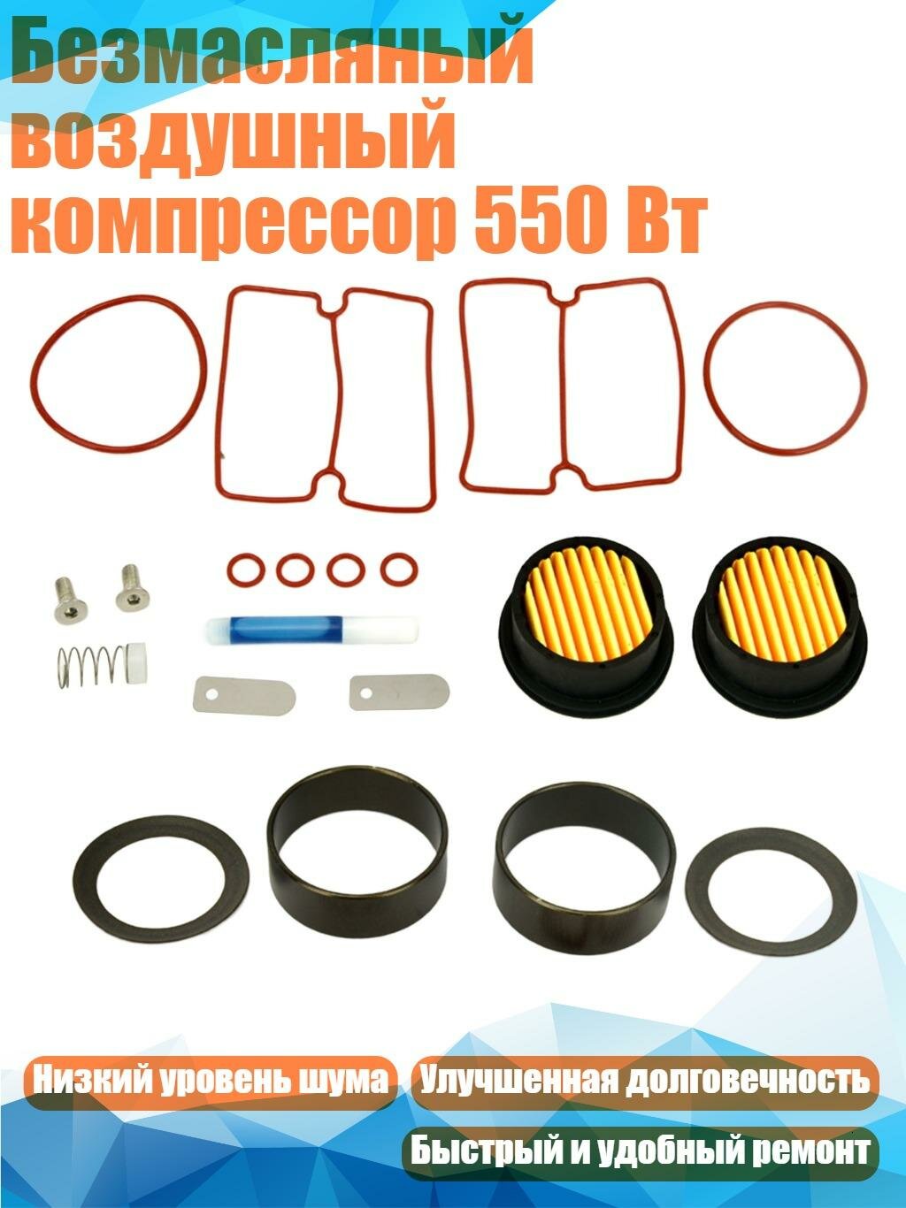 Безмасляный воздушный компрессор 550 Вт