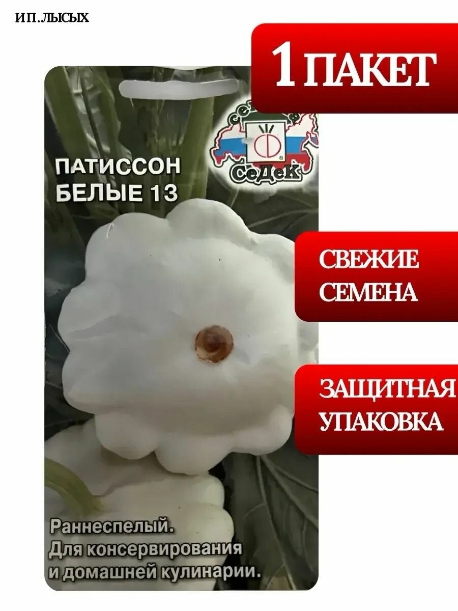 Семена Патиссон "Белый"