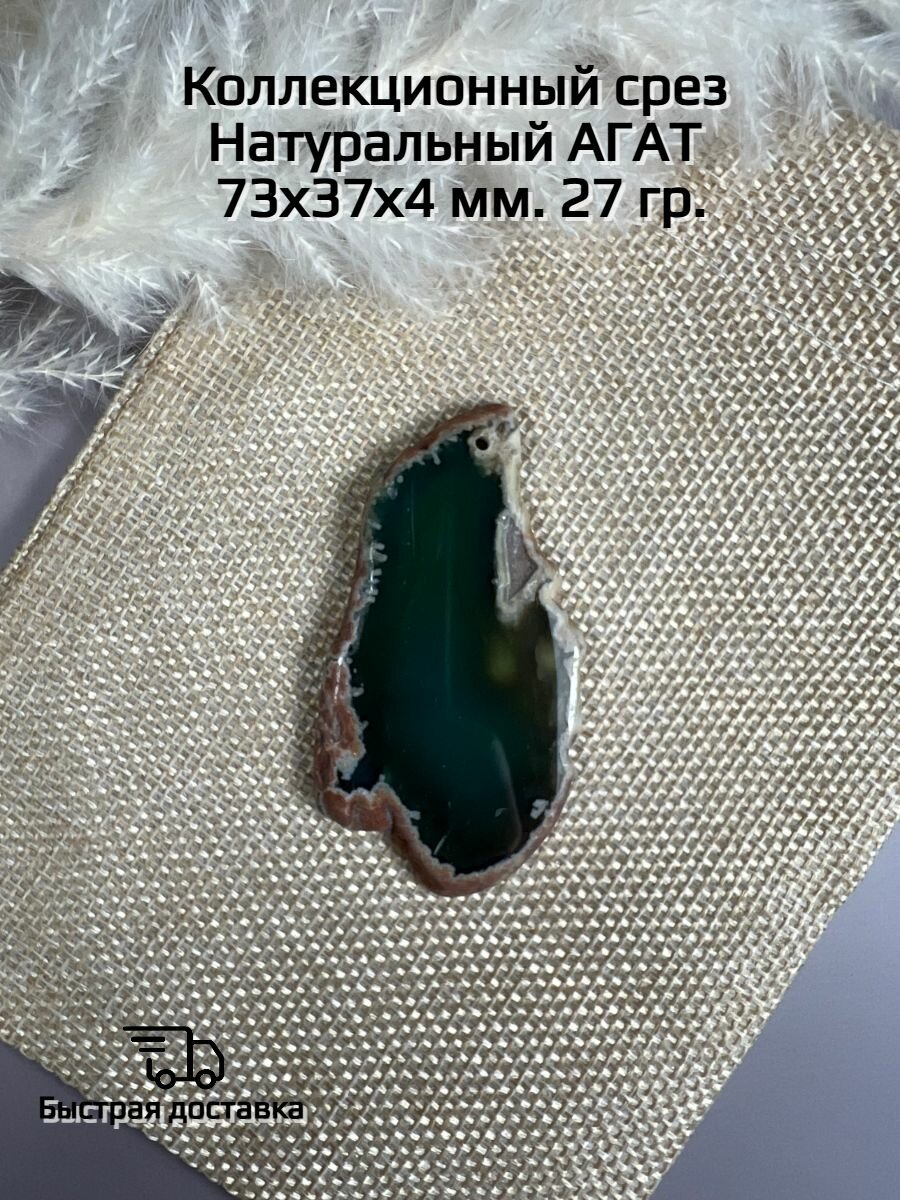 Срез агата зеленого оттенка с отверстием, 73х37х4 мм. 27 гр.