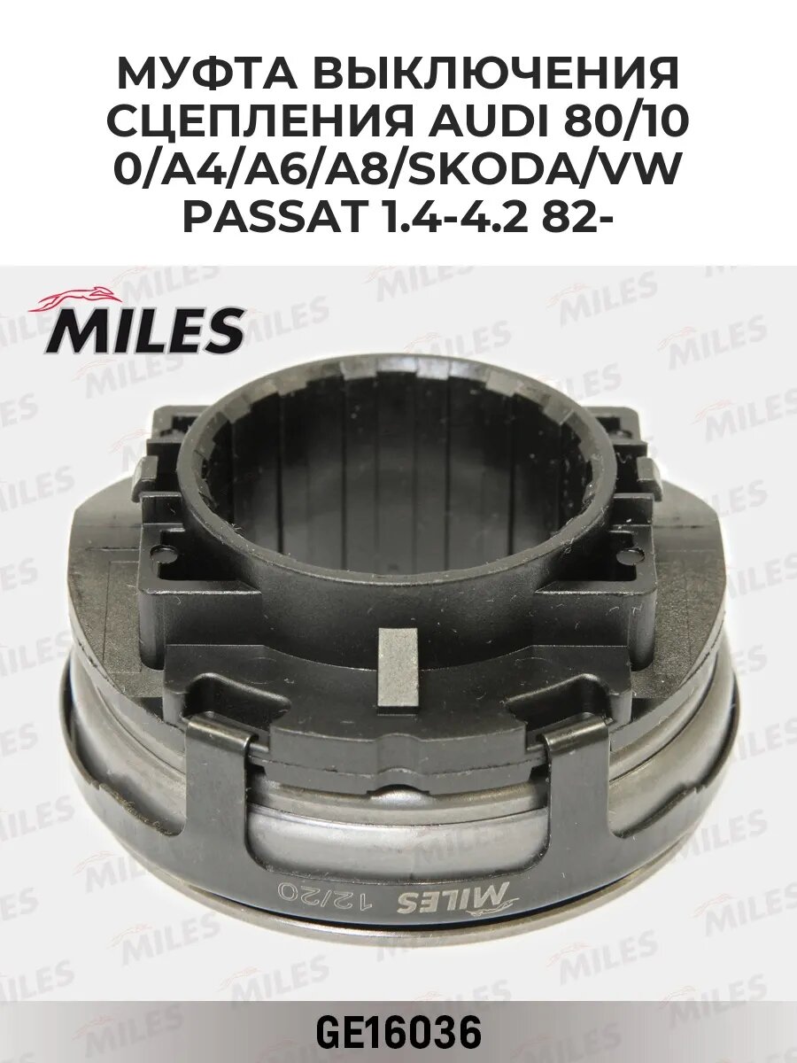 Муфта выкл. сцепления AUDI 80/100/A4/A6/A8/SKODA/VW PASSA.