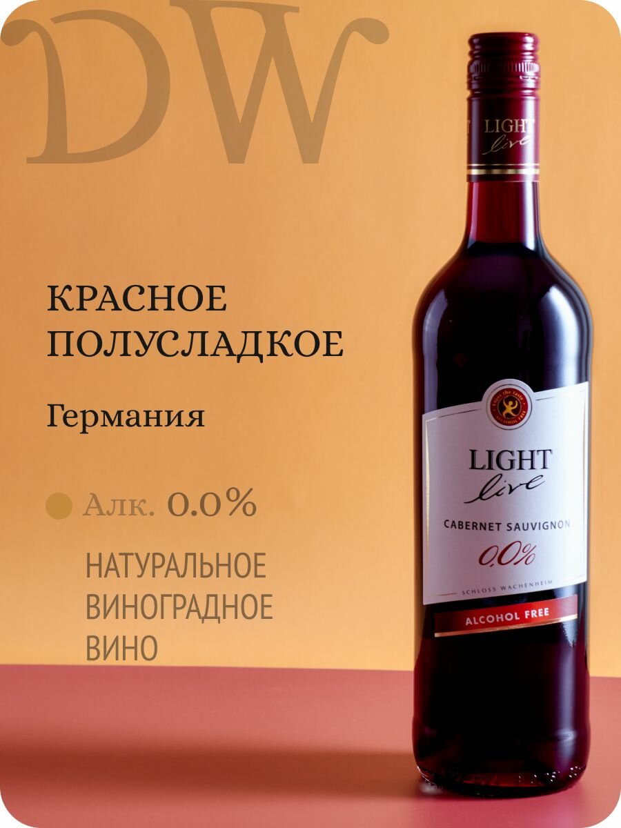 Безалкогольное вино Лайт Лив Каберне Совиньон красное полусладкое, 100% натуральное, Германия (0.75л, Aлк.0,0%), LIGHT live