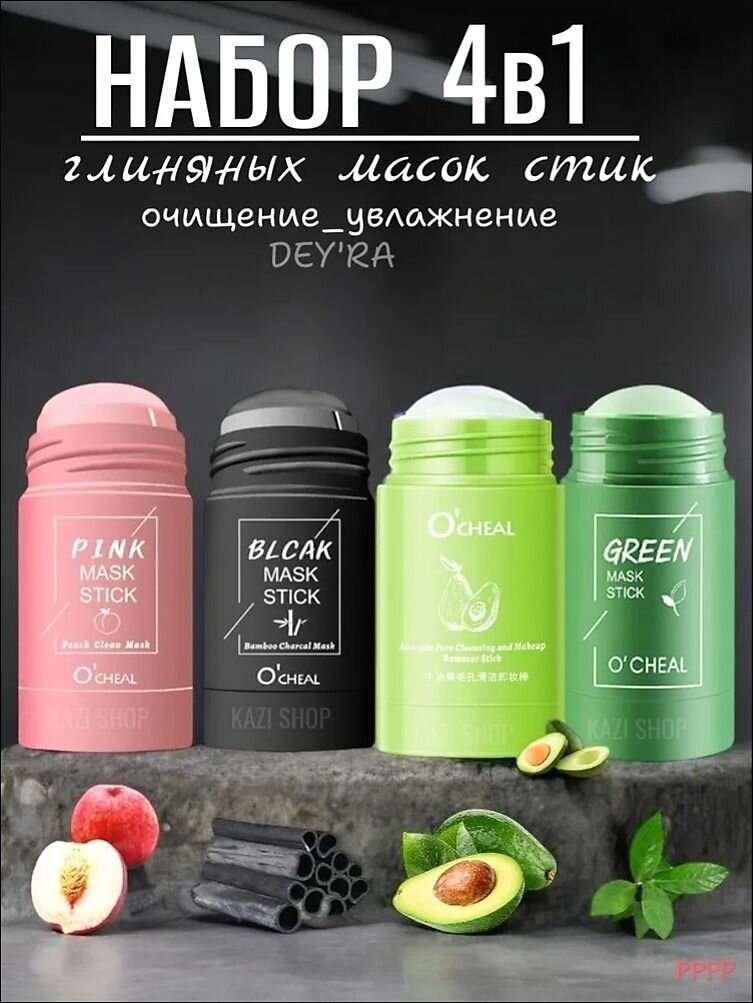 Маска косметическая Очищение Для всех типов кожи