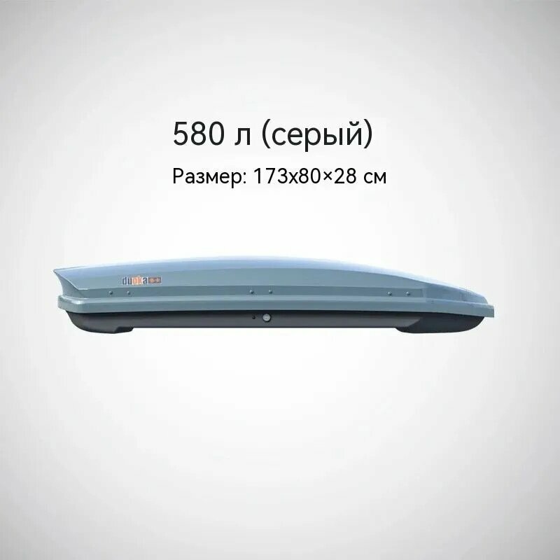 Duoka Багажный бокс, Прямоугольная поперечина, объем: 580 л, 173 см