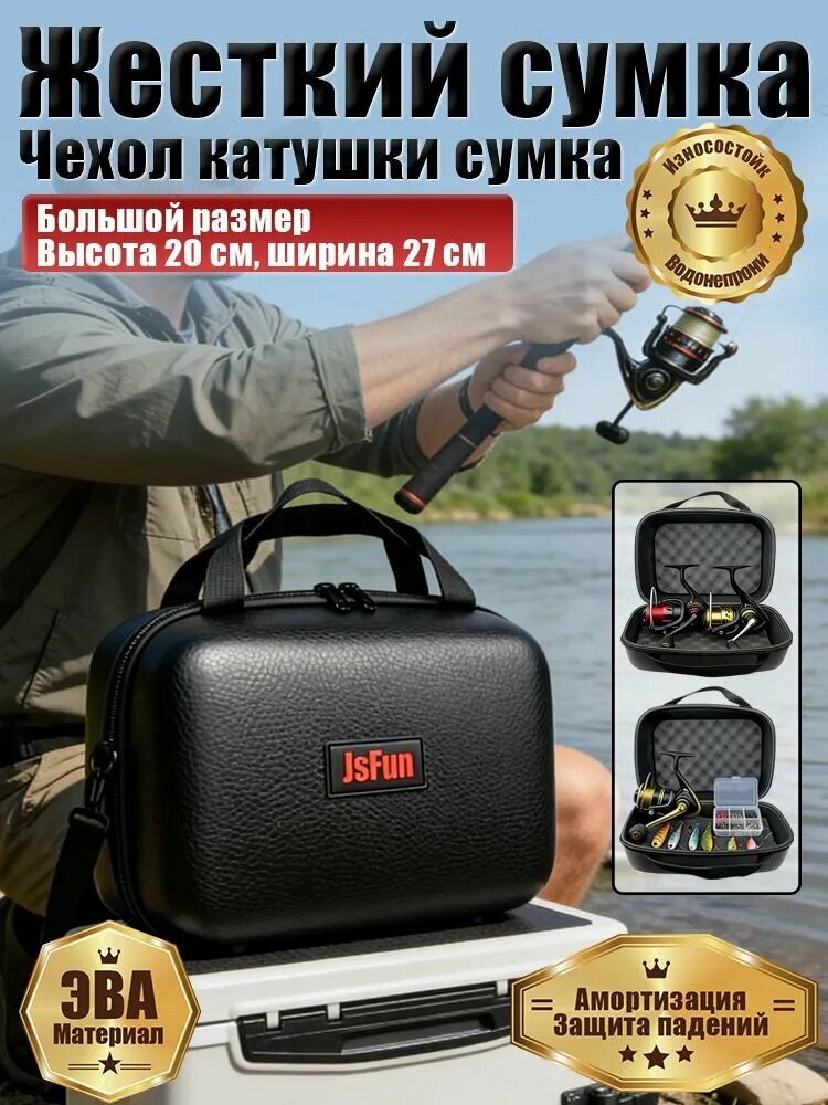 Чехол для рыболовных катушек EVA жёсткий, усиленный, водонепроницаемый, размер L (27x20 см), для спиннинга, безынерционных и мультипликаторных катушек