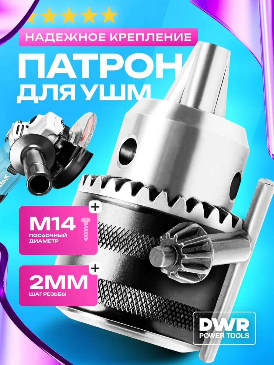 Патрон для УШМ болгарки M14 шаг 2 /2-13мм