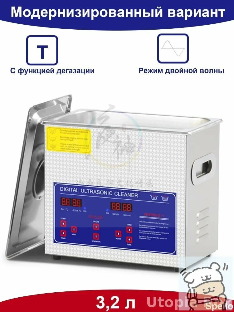 Ультразвуковая ванна Speilo JPS-20S 3,2 л, с таймером, регулируемым подогревом Стерилизатор, Режим двойной волны, С функцией дегазации,120 Вт