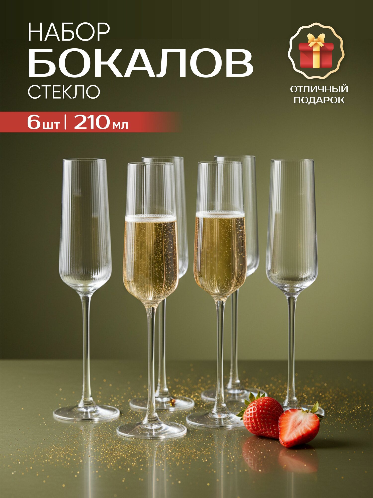 Набор бокалов Aura of Bohemia, стекло, 210мл, для шампанского, подарочный, 6шт