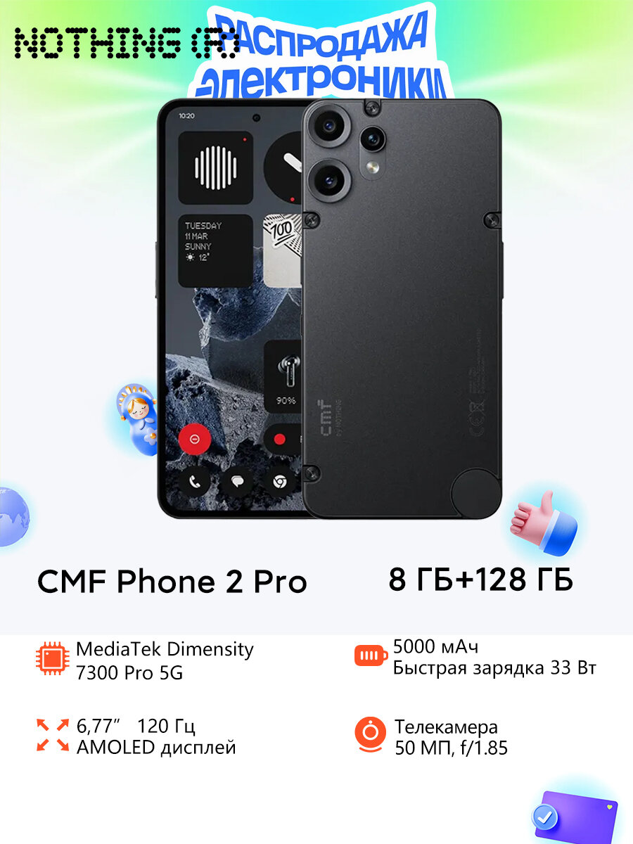 Смартфон Nothing CMF Phone 2 Pro, глобальная версия, 8 ГБ+128 ГБ, черный