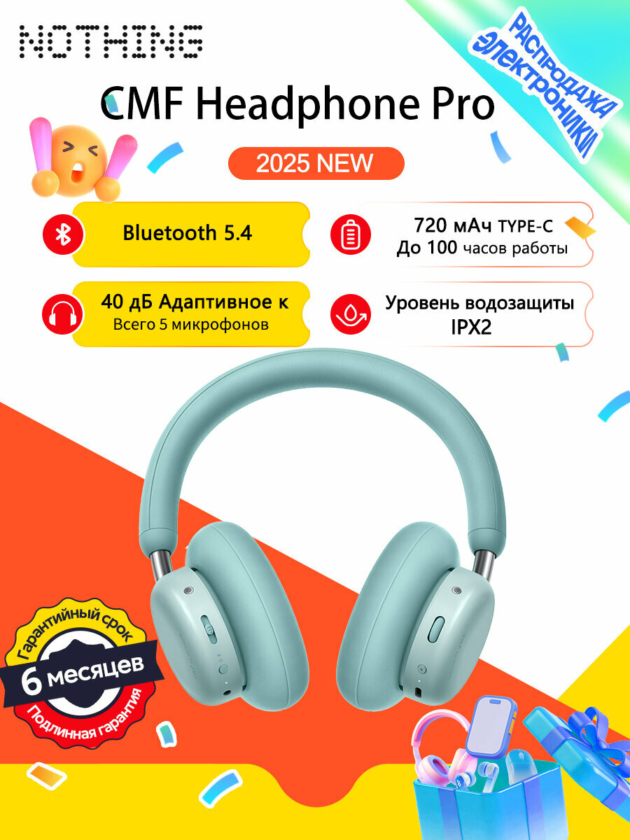 Наушники Nothing CMF Headphone Pro, 720mAh,40dB ANC, BT5.4, Светло-зеленый