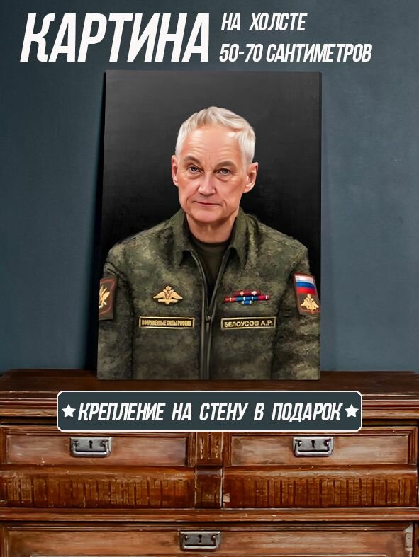Портрет Белоусов в военной форме в сером фоне 50х70см