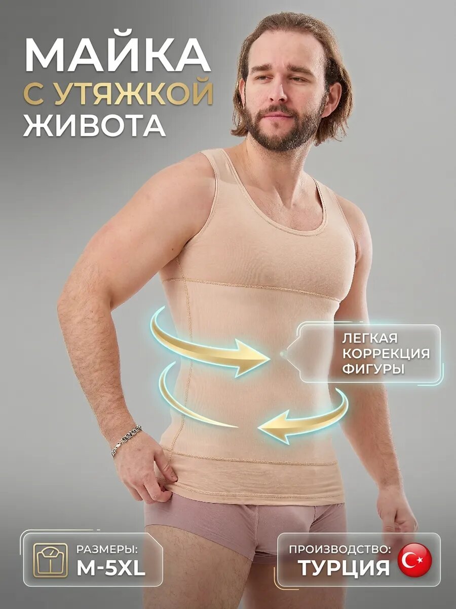Майка бельевая