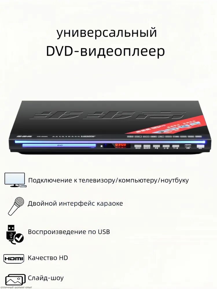 DVD-плеер для караоке с 5.1-канальным/оптоволоконным аудиоинтерфейсом, интерфейсом USB2.0, высокой четкостью изображения, для телевизора / компьютера