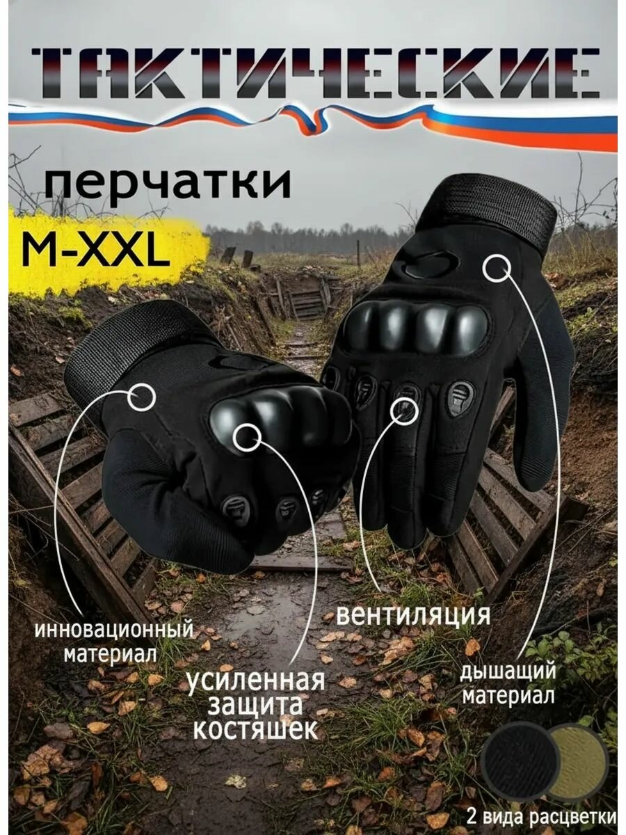 Перчатки тактические военные рыболовные охотничьи с защитой