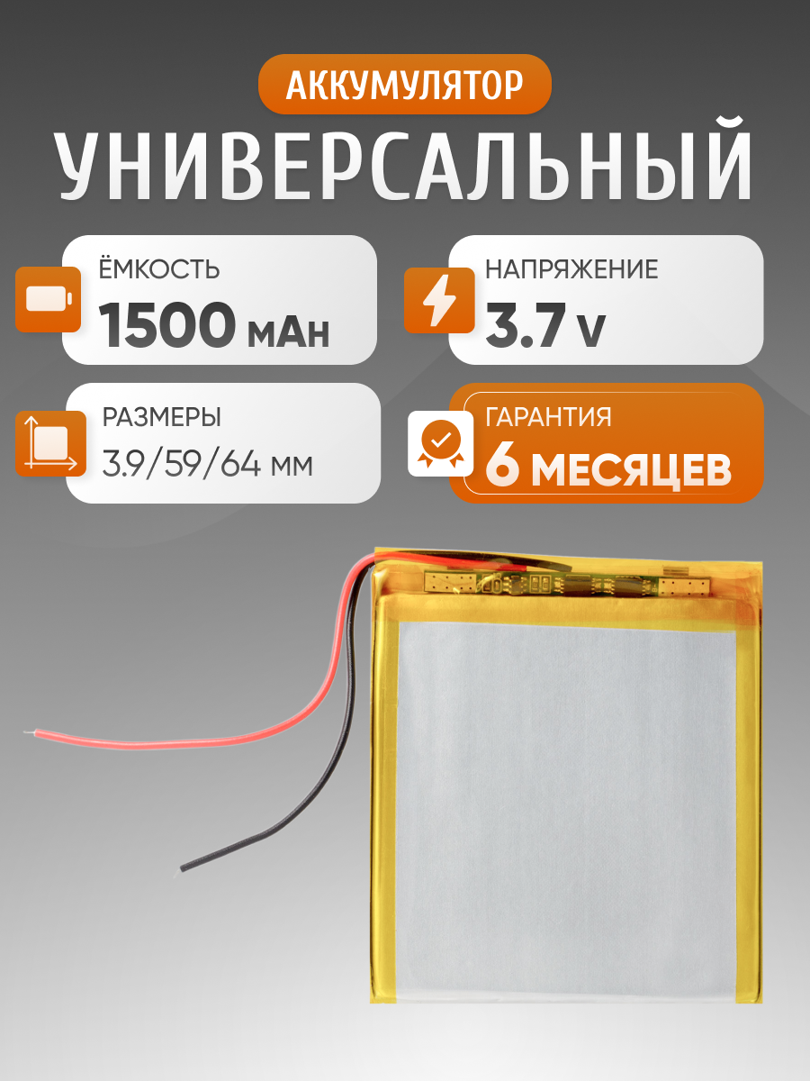 Универсальный аккумулятор для PocketBook 614, 624, 626, 626 plus Touch Lux 3, DEXP Ixion M850, BQ-7021G Hit, Digma E625