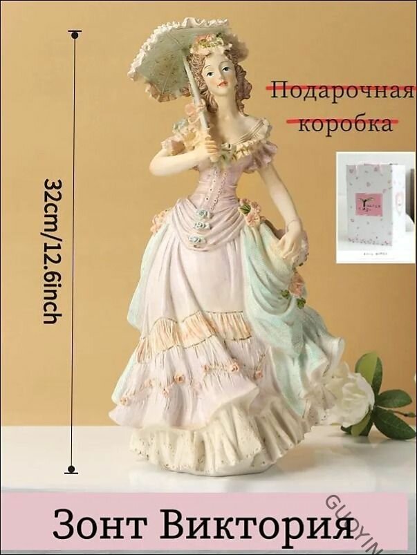 Сувенирная Виктория с зонтиком (подарочный набор), высота 31 см, длина 31 см