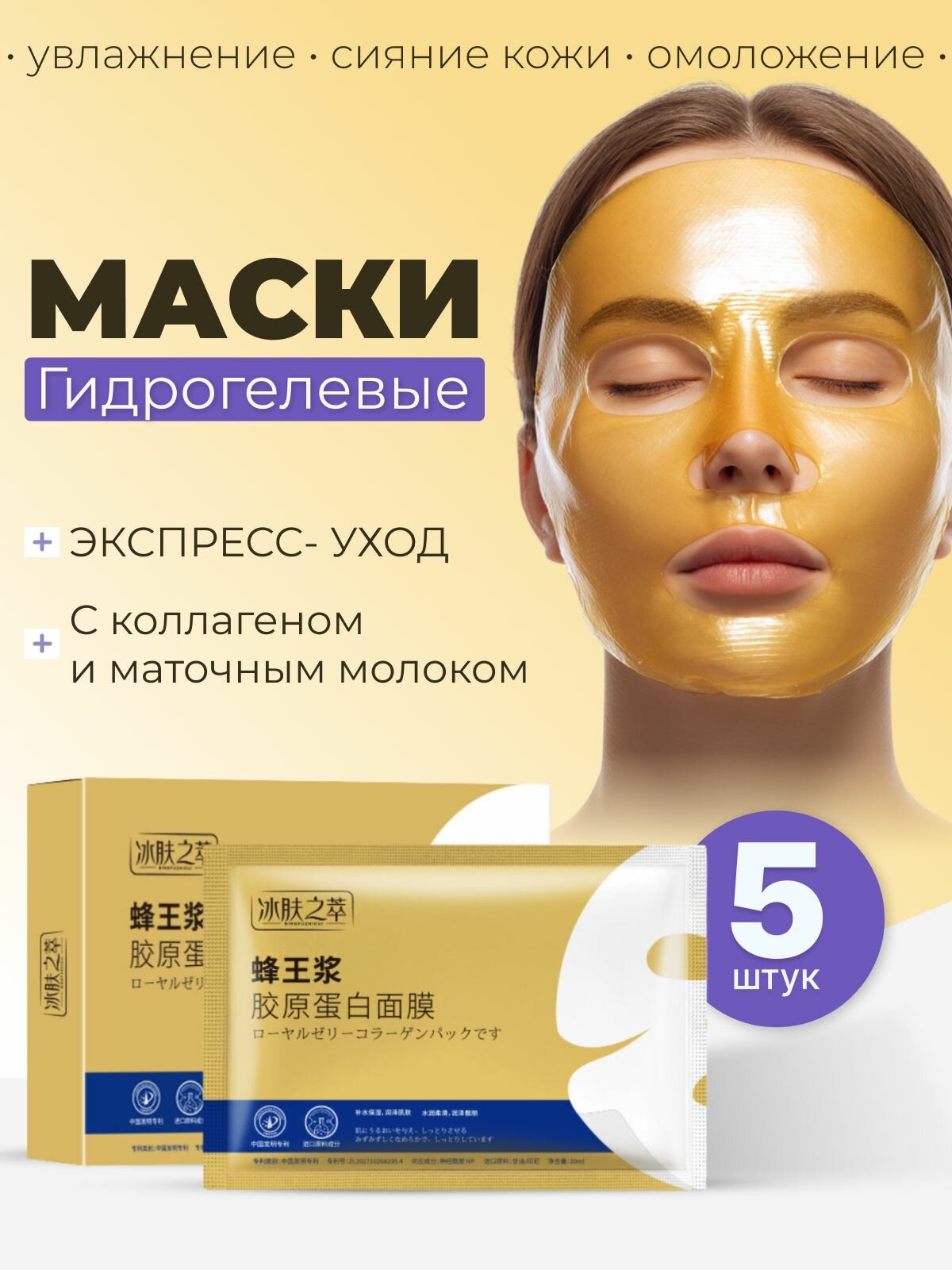 Маска косметическая