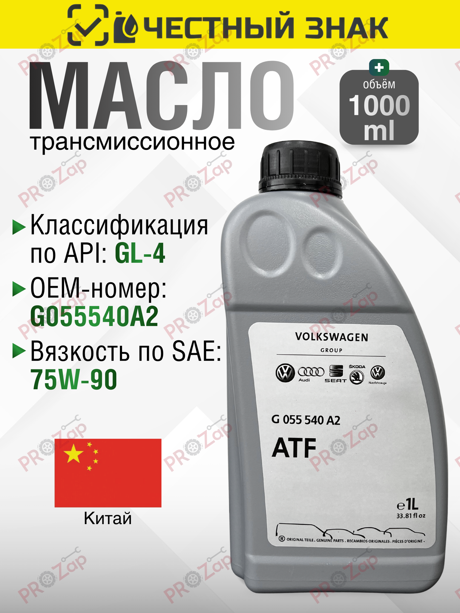 Масло трансмиссионное для АКПП Volkswagen ATF 1л G055540A2 / Фольксваген