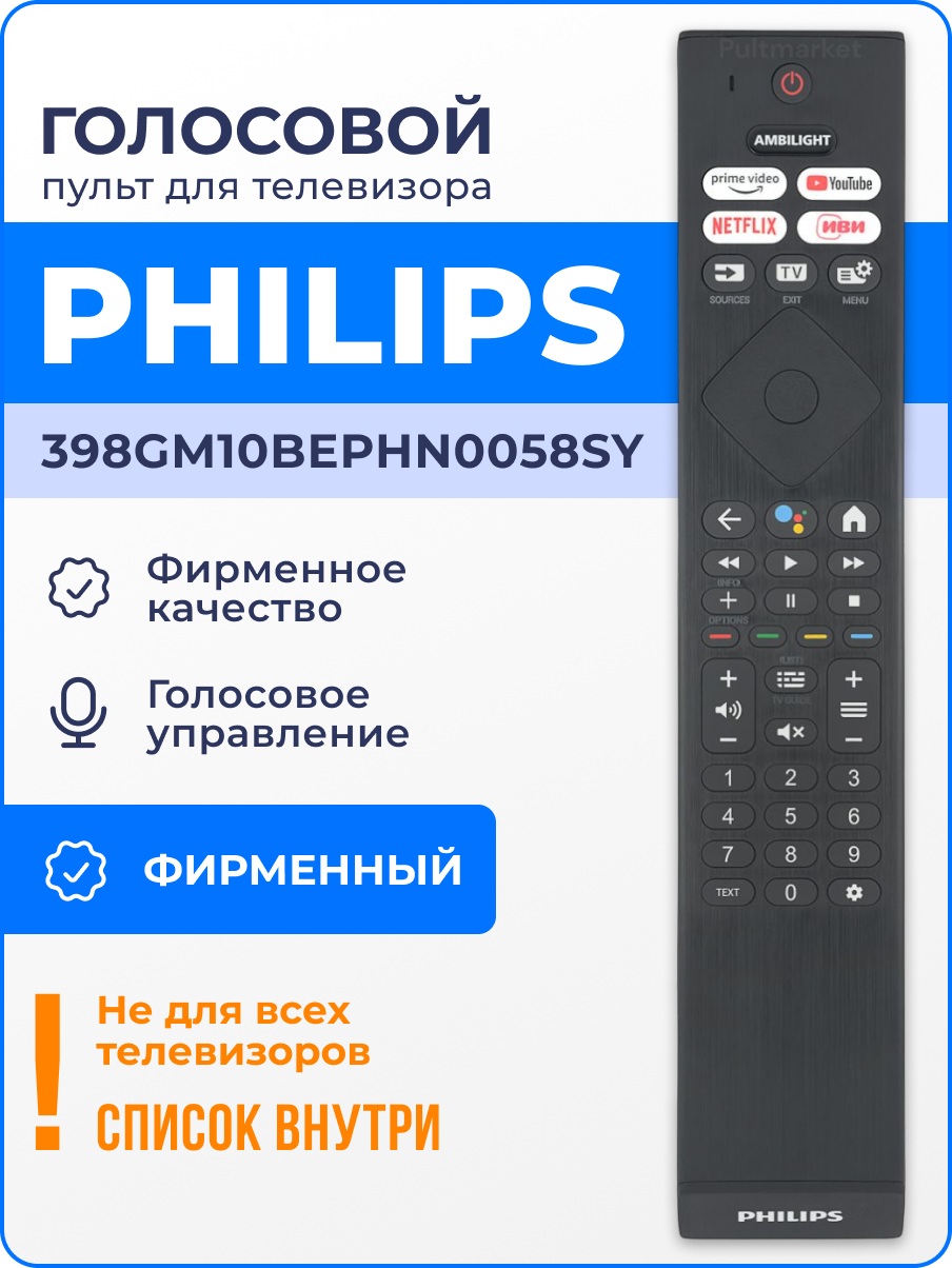 Голосовой пульт PHILIPS 398GM10BEPHN0058SY (оригинал)