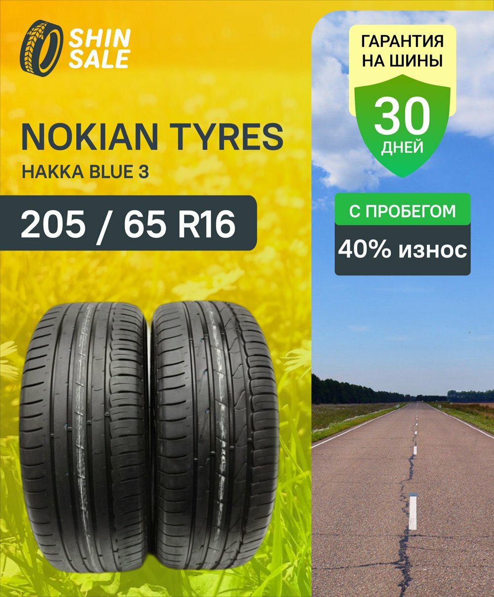Летние БУ шины Nokian Tyres Hakka Blue 3 205/65 R16 40.0% износ T0166144
