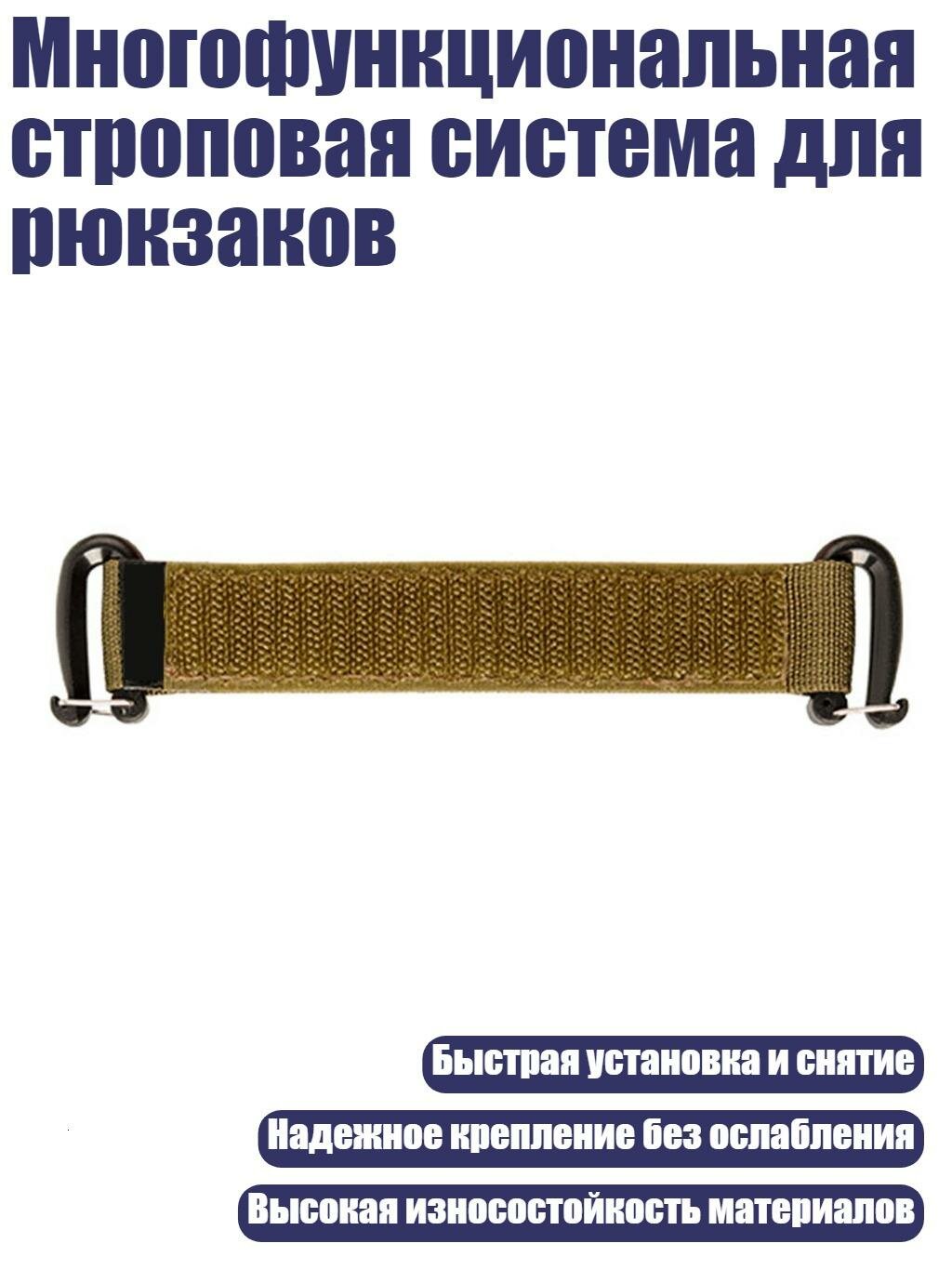 Многофункциональная строповая система для рюкзаков, Цвет Хаки