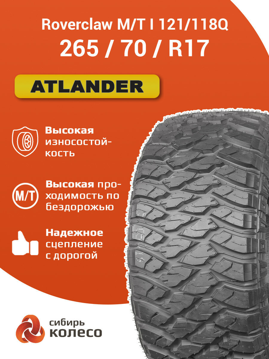 265/70R17 Atlander Roverclaw M/T I 121/118Q