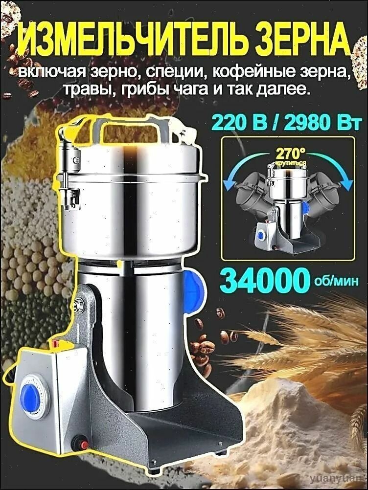 Эксклюзивная мельница с емкостью 800 г для электрического помола зерна, пшеницы, орехов и сухих продуктов