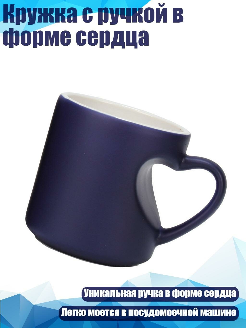 Кружка с ручкой в форме сердца, матово - голубой