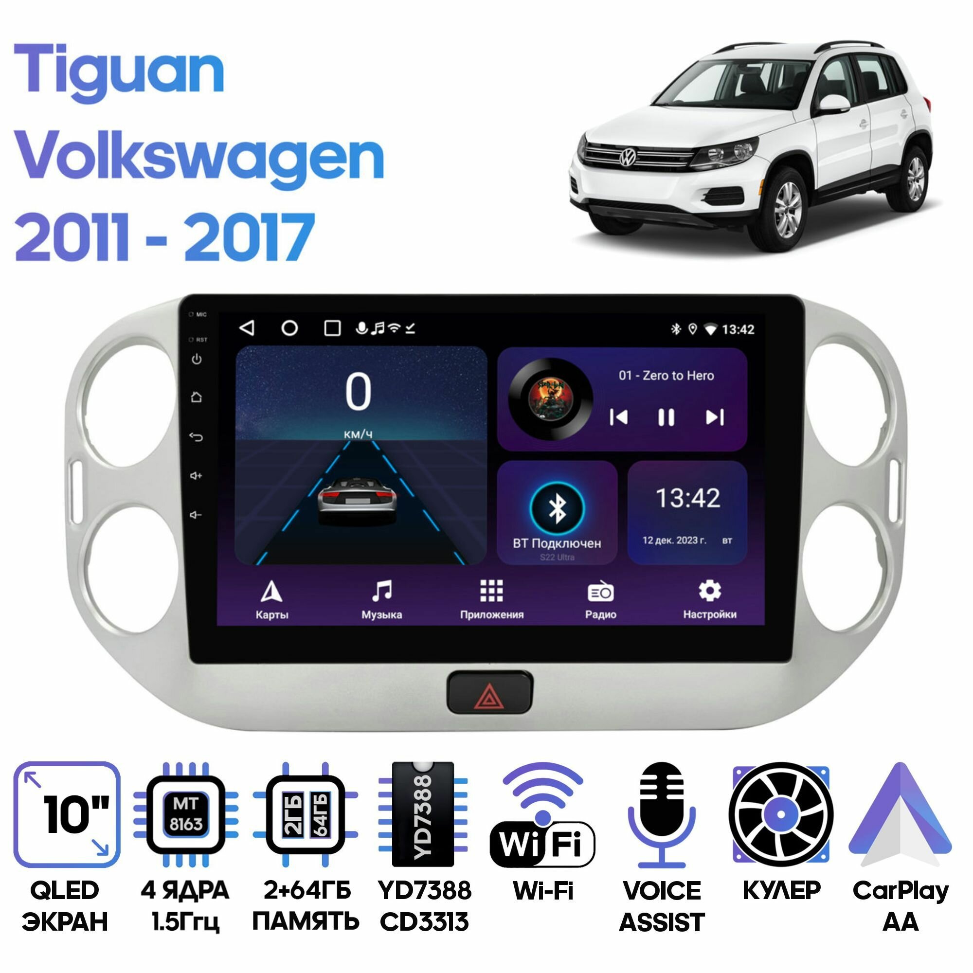 Магнитола Volkswagen Tiguan 2011 - 2017 / 10 дюймов, 2/64GB, 4 ядра, Wi-Fi, Android 9 / Wide Media
