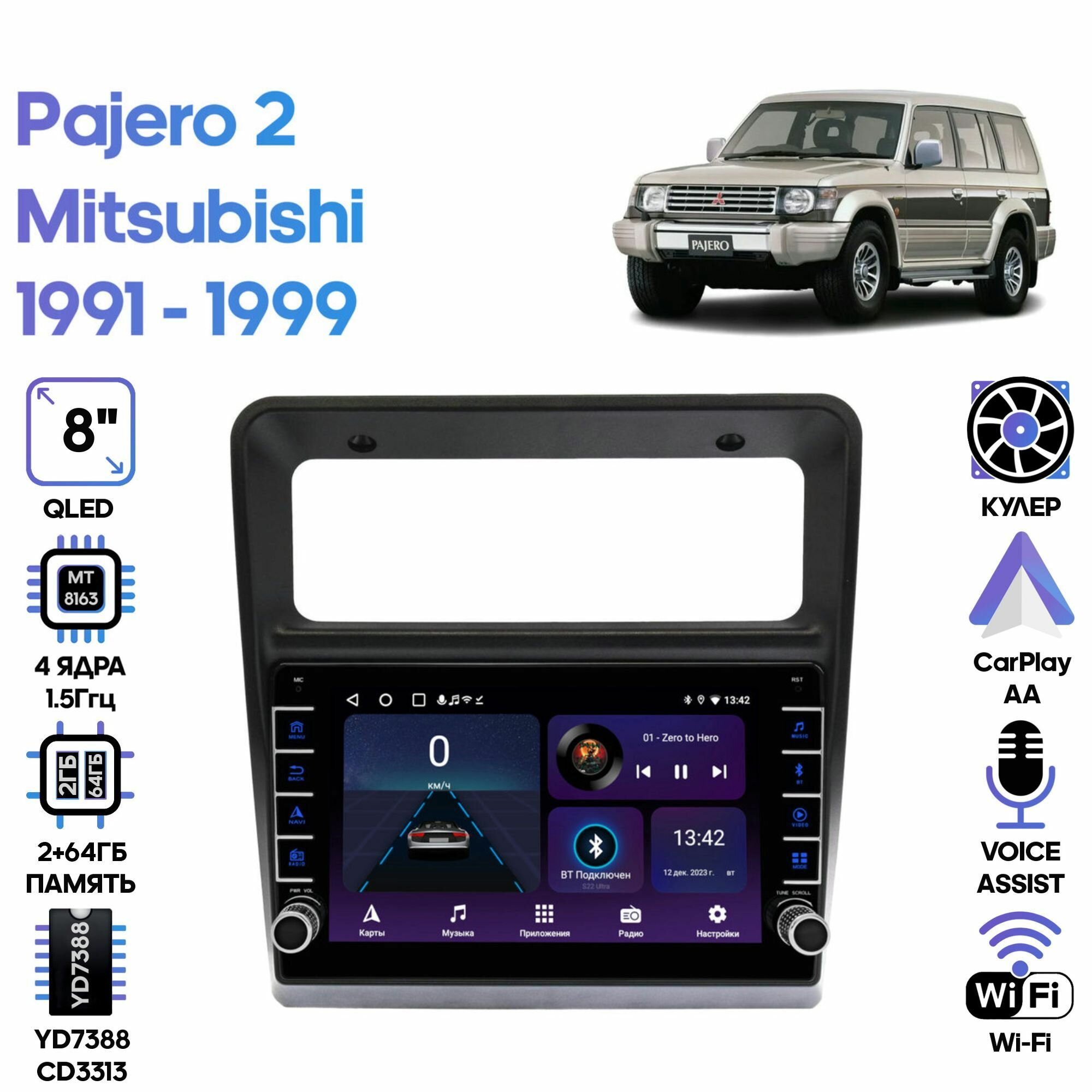 Магнитола Mitsubishi Pajero 2 1991 - 1999 / 8 дюймов, 2/64GB, 4 ядра, Wi-Fi, Android 9 / Wide Media