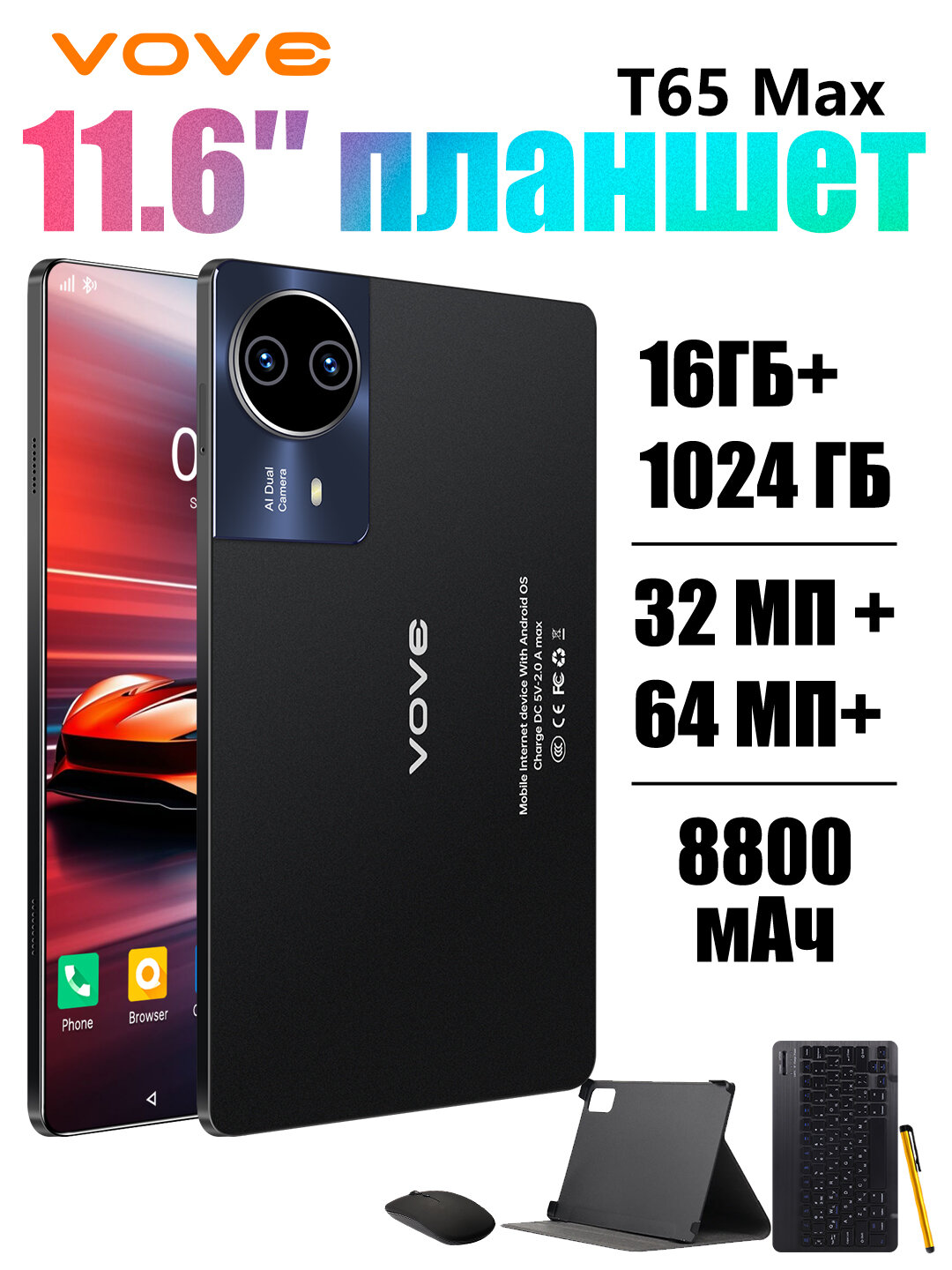 Планшет T65 Max 16/1 ТБ с клавиатурой и мышью – лучший подарок для важных людей