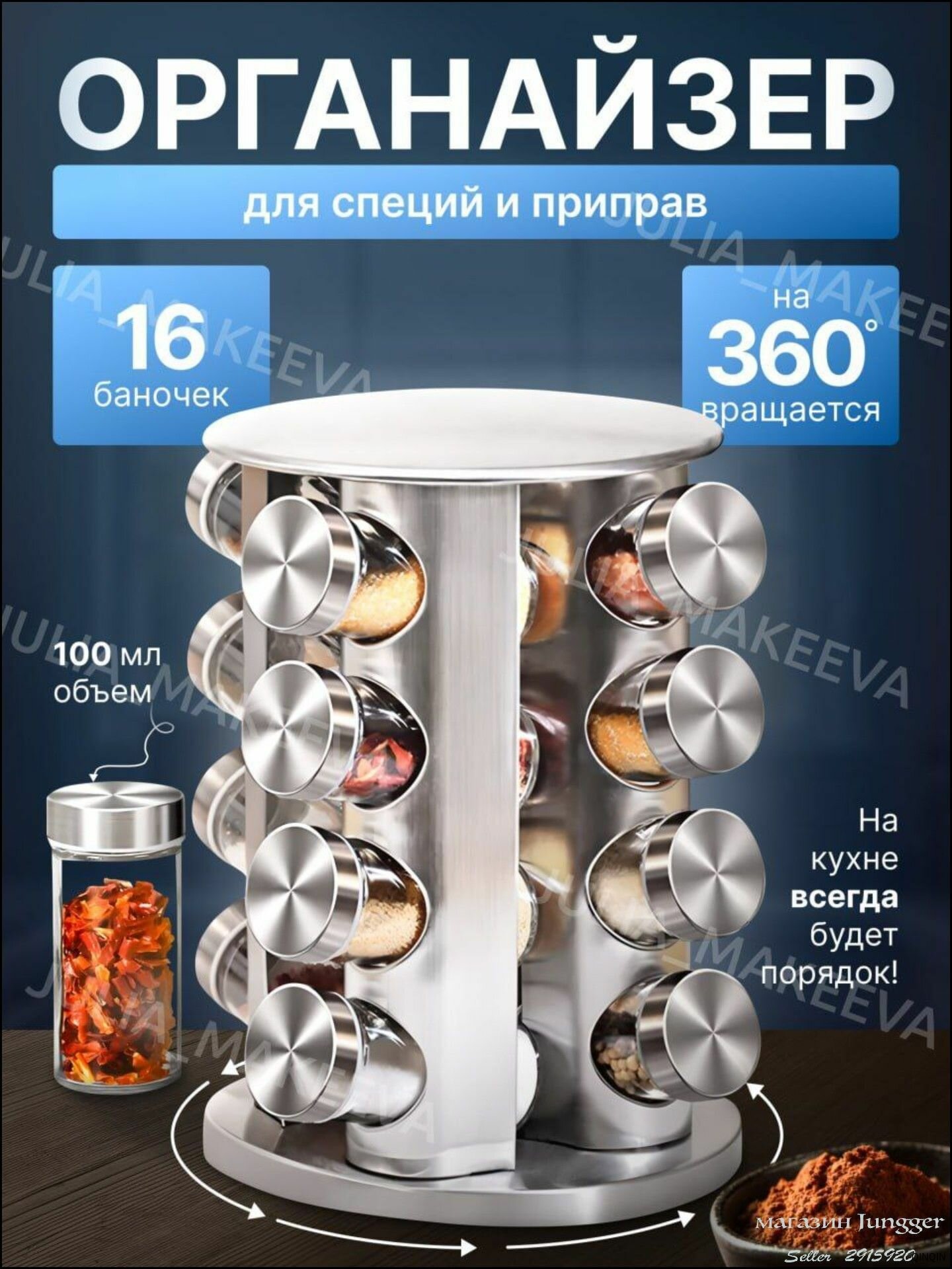 Набор для специй, 90 мл, 16 шт