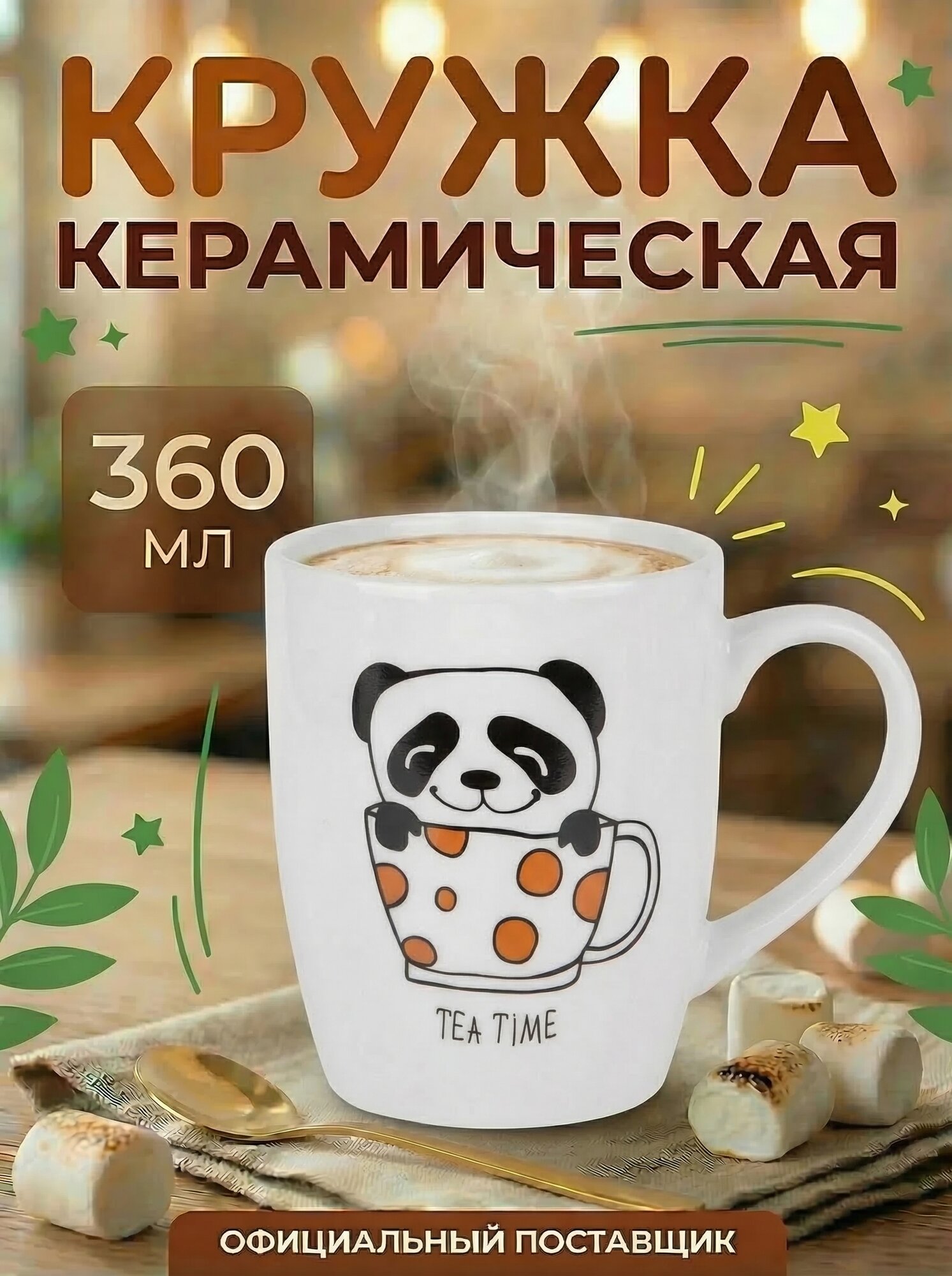 Mini Panda-4 360 мл (30-063334)